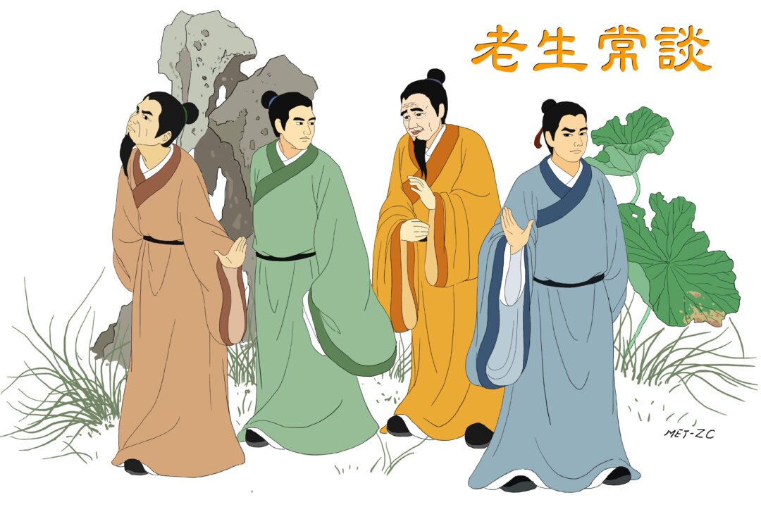 The Platitudes of an Old Scholar（老生常谈） | The Epoch Times