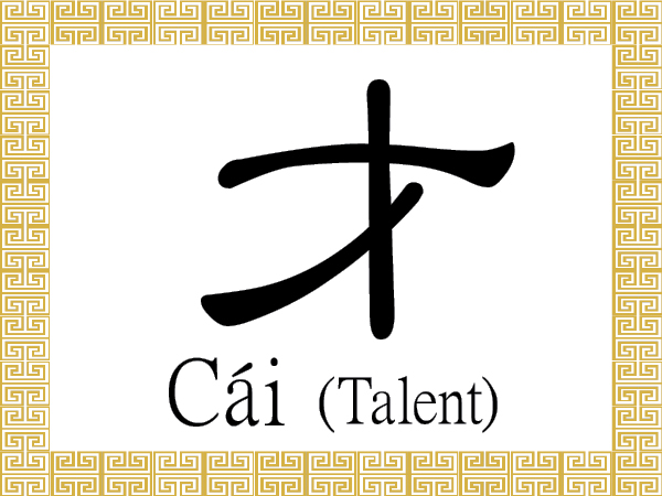Chinese Character for Talent and Ability: Cái (才) | The Epoch Times