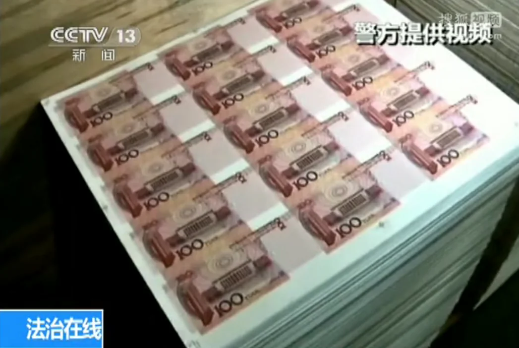China Seizes High Quality Counterfeit Currency