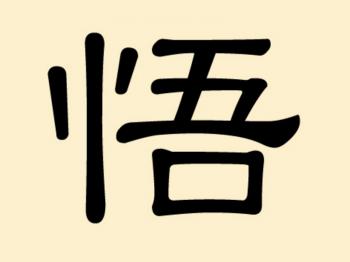 Mysterious Chinese Characters (14): Wu | The Epoch Times